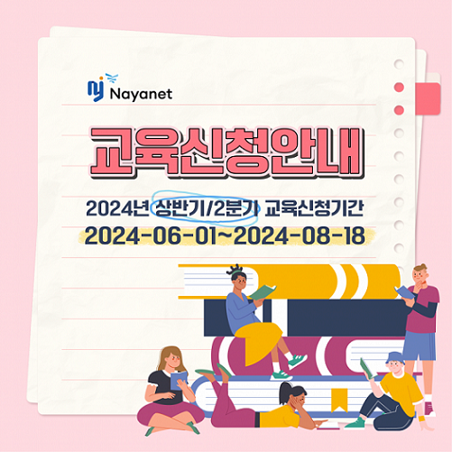 나야넷 안전보건교육센터 전라남도 교육청